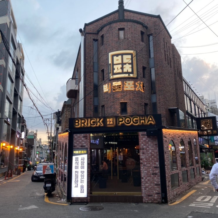 상수술집 홍대 핫플 술집 벽돌포차 홍대점 네이버 블로그