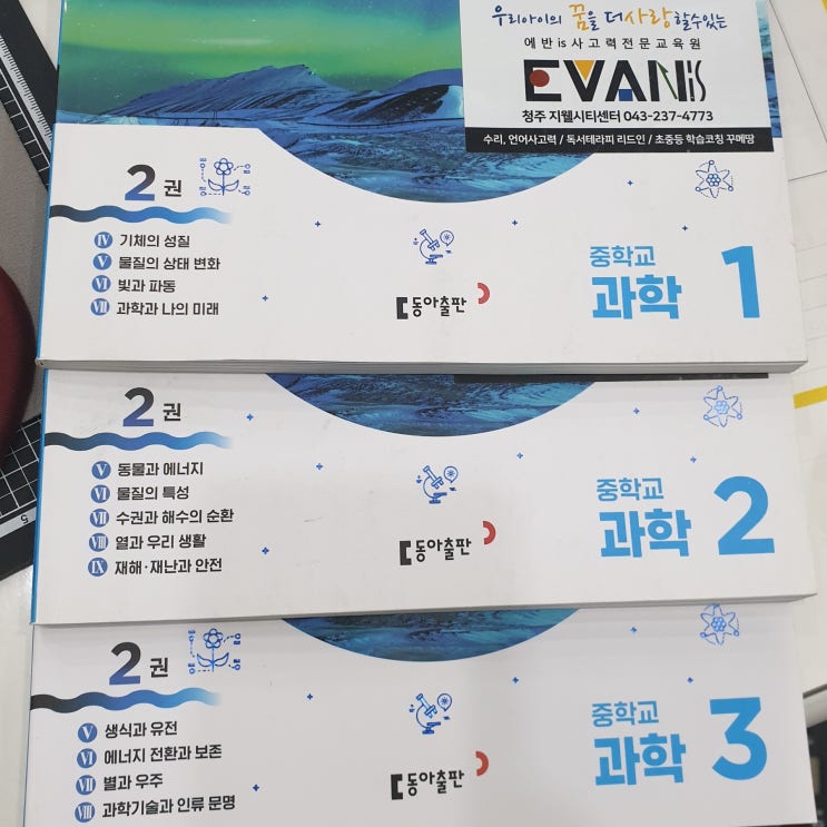 중등 과학 2학기 문제풀이반 9월 개강 솔밭중학교 복대중학교 중1 월 7시 중2 목 7시 중3 금 7시 문제풀이