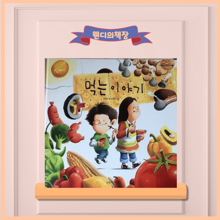 그림책 읽기 먹는 이야기 김영진 그림책 초등 저학년 그림책 추천 우리 집 대박 그림책 네이버 블로그