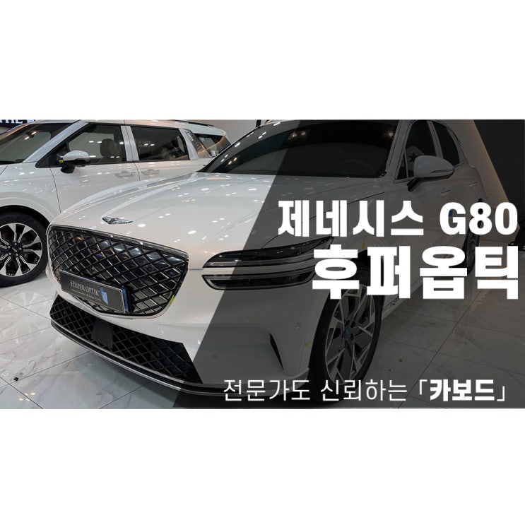 후퍼옵틱 프나세 가격 합리적이고 깔끔하게 받아보는 금천구 썬팅 네이버 블로그