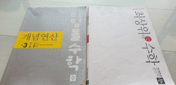 모모 프렌즈2기 디딤돌수학 개념연산 중3 1a 최상위수학 중2 2 7주차 성실한 거북이같이~ 네이버 블로그