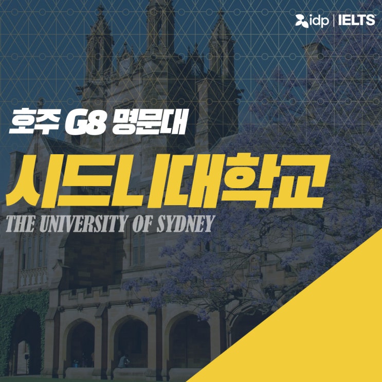 호주 시드니대학교(The University of Sydney) 입학 방법은? : 네이버 블로그
