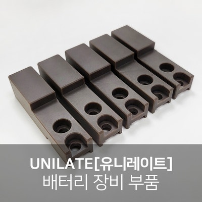 UNILATE[유니레이트] 가공, 배터리 장비 부품, 내열성&치수안정성 우수 소재 : 네이버 블로그