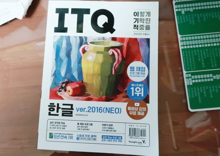 itq한글 자격증 한번에 23 이기적 ITQ 한글(Ver.2016_NEO) : 네이버 블로그