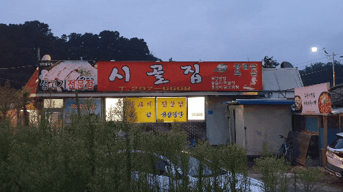 청주 쌈밥 맛집 시골 밥상같이 맛있는 우렁쌈밥 효촌 맛집 시골집 네이버 블로그