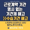 부산대표노무사근로계약 기간 명시 없이 기간제 해고는 위법수습기간 해고 부산노무사추천 힘찬노무사사무소 네이버 블로그