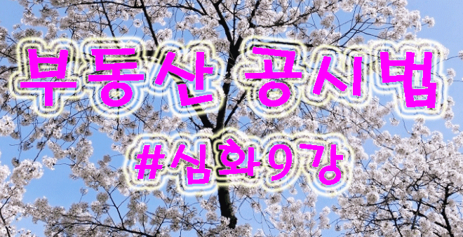 부동산 공시법 심화9강 전세권 임차권 저당권 변경등기 경정등기 말소등기 네이버 블로그