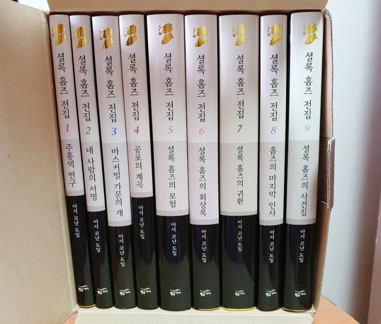 셜록 홈즈 전집 : 네이버 블로그