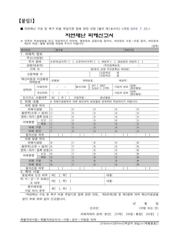 을지행정사 자연재난피해신고 방법 폭우 피해 신고폭우신고 피해보상 폭우 피해보상 자연재해 피해 신고소상공인 피해보상