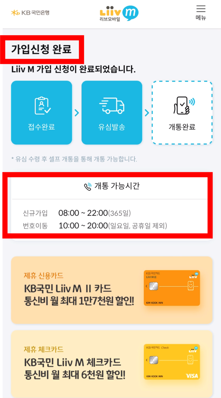 리브엠 가입방법 이것만 따라하세요 떠먹여주는 리브모바일 개통 방법 네이버 블로그