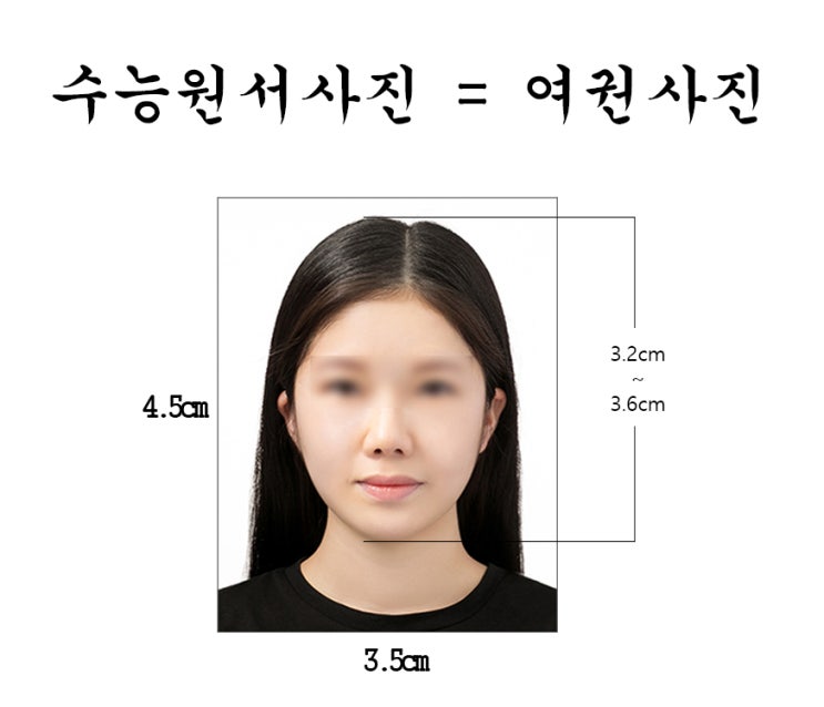 부산 증명사진관 사직동 사진관 수능 원서 사진 수능 사진 주의사항 수능 사진 규격 수능 사진 규정 네이버 블로그