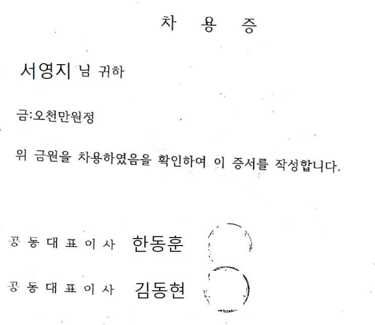 차용증 양식 법적효력 쓰는 법 금전소비대차 계약서 샘플 양식 네이버 블로그