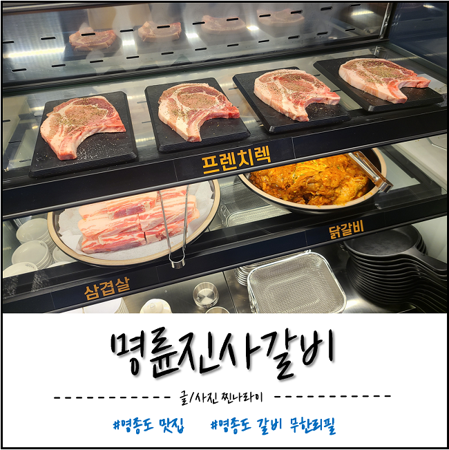 영종도 맛집 고기 무한리필 하늘도시 명륜진사갈비 왜케 맛있어짐 네이버 블로그