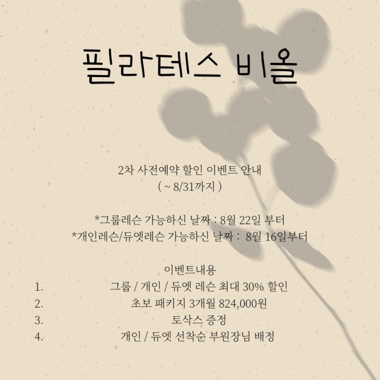 도림동 필라테스 2차 사전예약 이벤트 시작 네이버 블로그