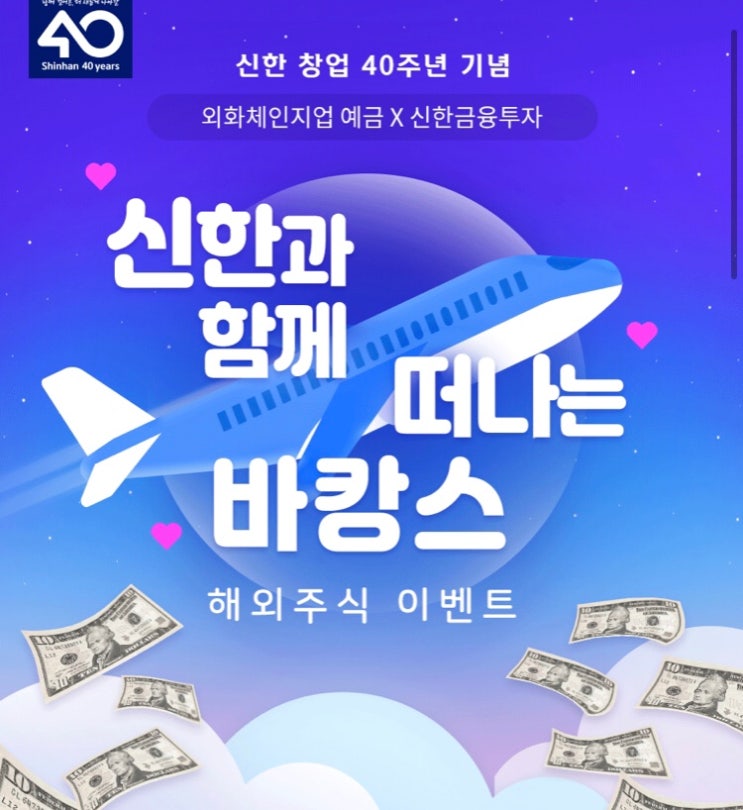 신한 외화체인지업 예금으로 해외주식 투자하고 달러받기 Ft 애드센스 재투자 네이버 블로그