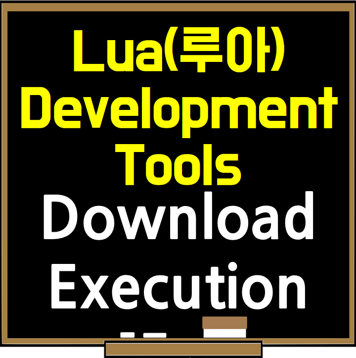 Lua Development Tools 다운로드, 실행 : 네이버 블로그