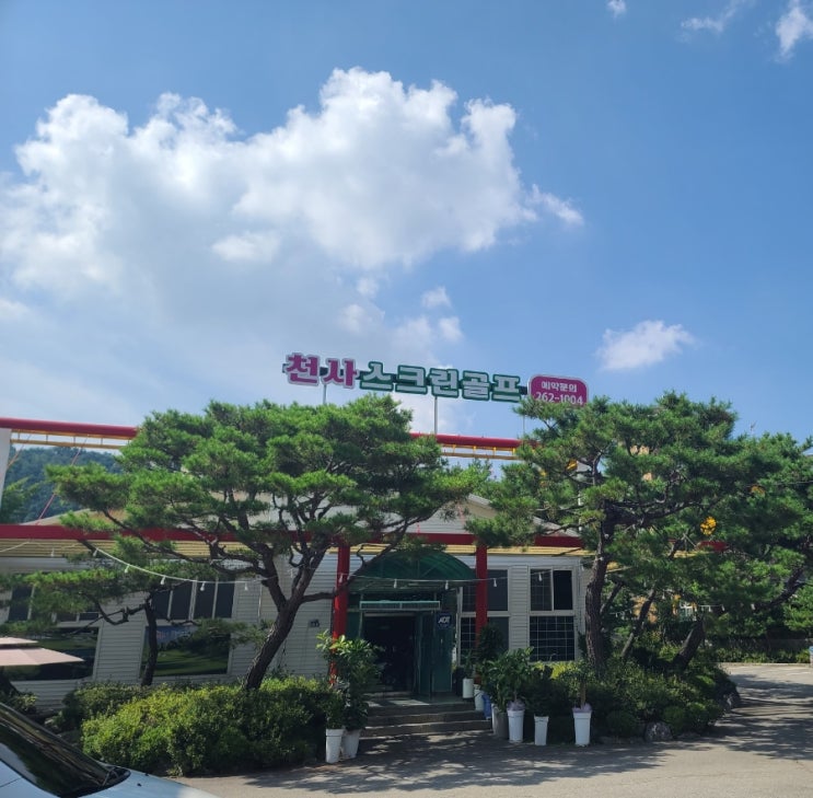 전주 스크린 골프 효자동 골프존 천사스크린골프 네이버 블로그