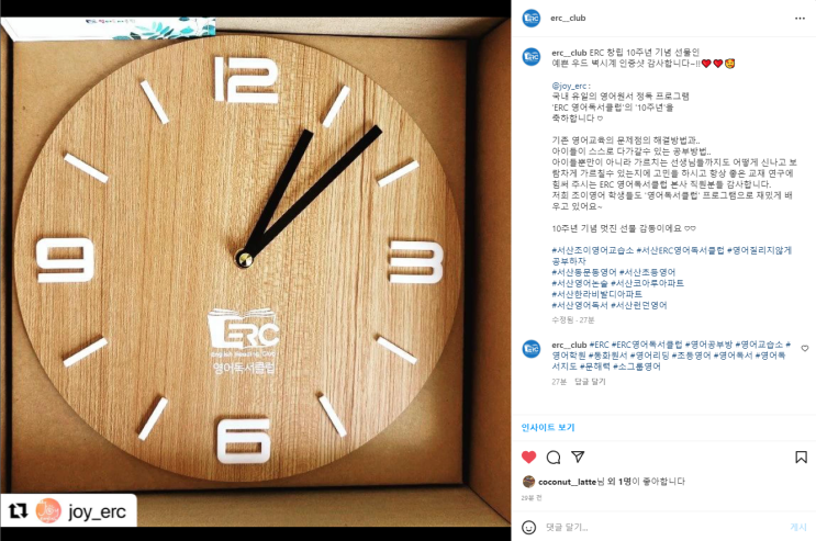 ERC 창립 10주년 기념선물 우드벽시계 인증샷! : 네이버 블로그