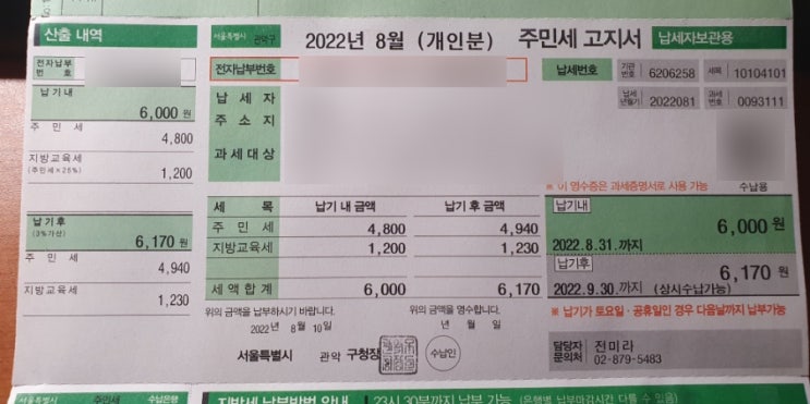지방세 주민세 개인분이란 납부액 납기일 과세근거 세율 납부방법 환급 및 전자납부 등 혜택 간편결제 토스페이를 통한