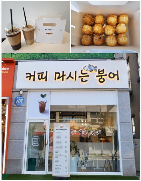 익산 모현동 카페 ‘커피 마시는 붕어 익산 붕어빵 네이버 블로그