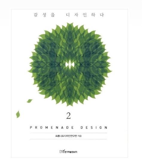 프롬나드디자인 2_ 감성을 디자인하다 : 네이버 블로그