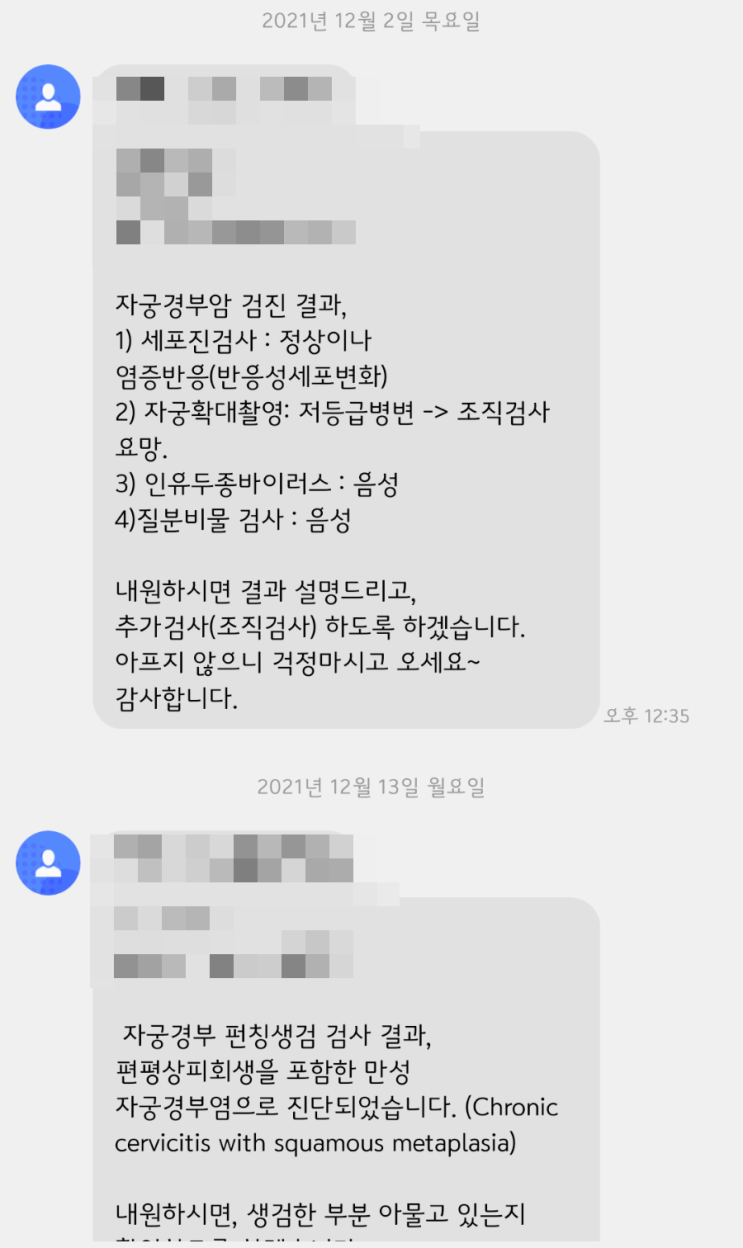 자궁경부암 검진 자궁내막용종폴립 자궁확대촬영검사 원추절제술 가다실9 네이버 블로그