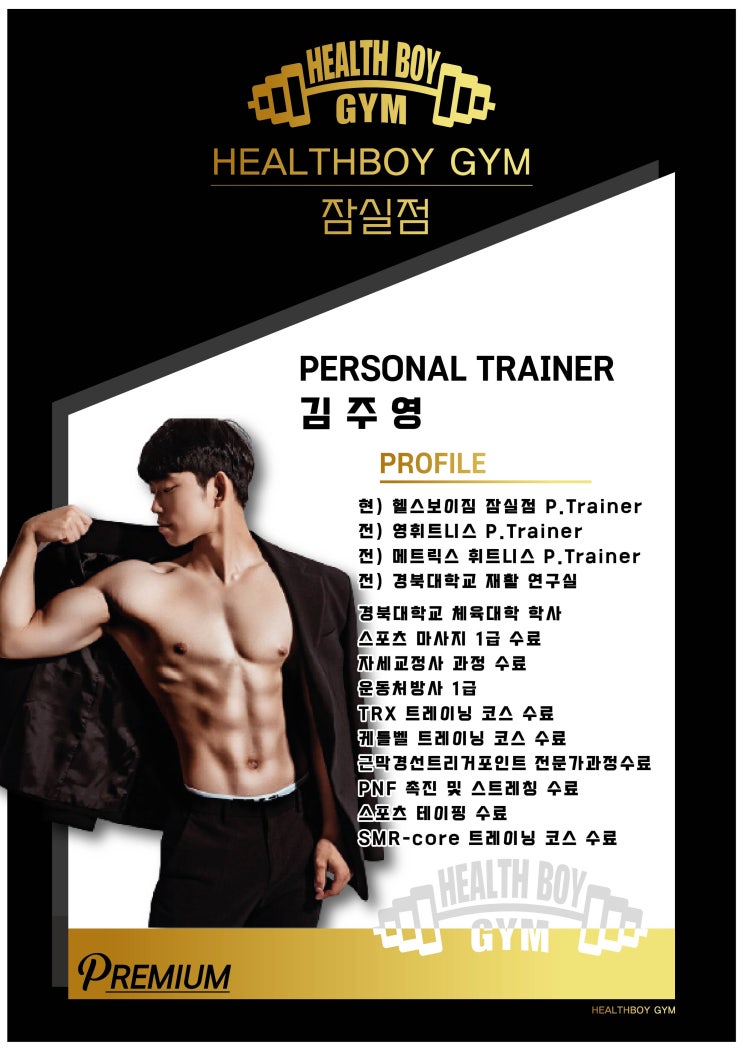 잠실헬스장 헬스보이짐 잠실점 트레이너 김주영 네이버 블로그