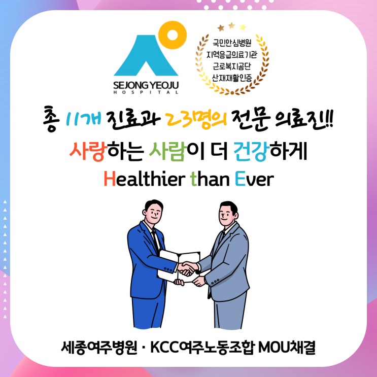 세종여주병원ㆍKCC여주노동조합 MOU채결 : 네이버 블로그