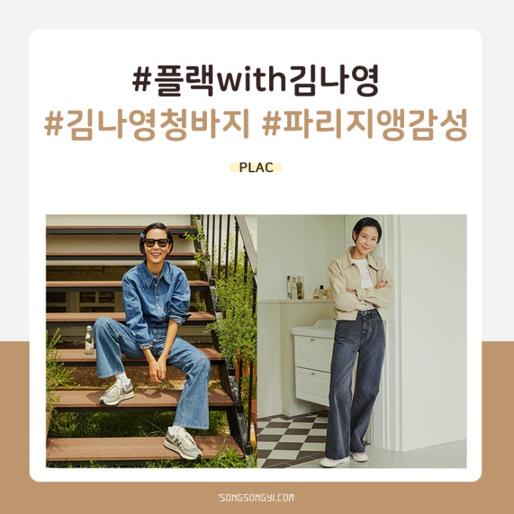 플랙 X 김나영 청바지 22fw 컬렉션 플랙진 자켓 니트 네이버 블로그