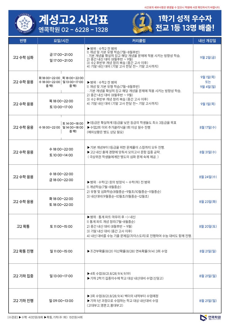 엔콕학원 계성고 2학년을 위한 시간표 네이버 블로그