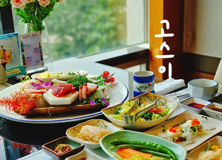 일산호수공원맛집 고스이 전망좋은 일식당 코스요리 네이버 블로그