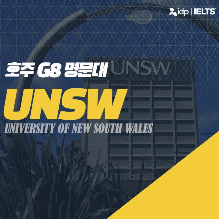 호주 UNSW Sydney, G8 명문대학 진학! : 네이버 블로그