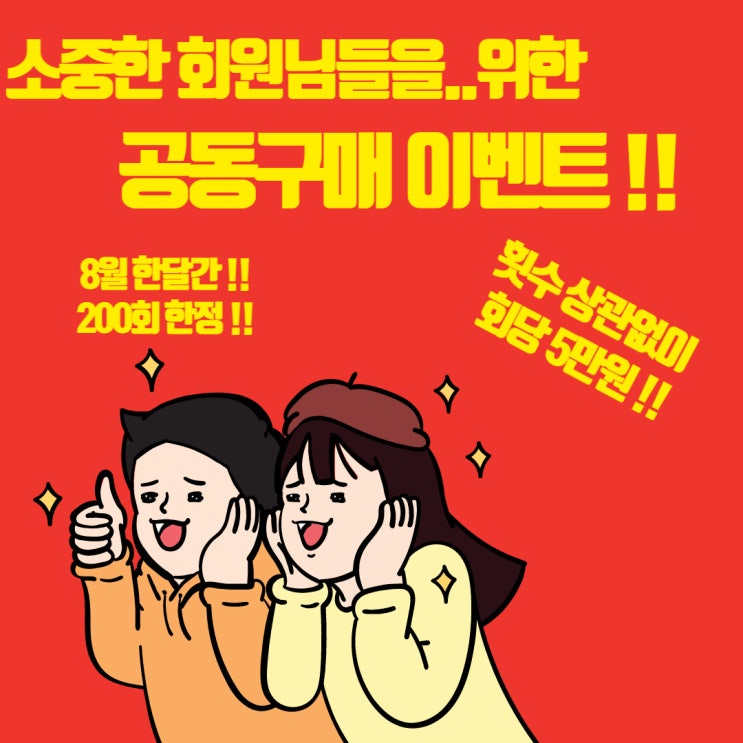 소중한 일산pt 에이플러스짐 회원님들을 위한 특별 공동구매 이벤트 네이버 블로그