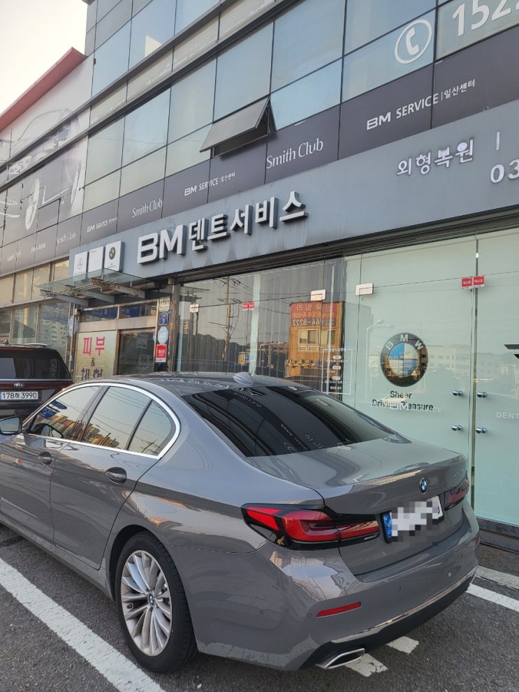 일산덴트 Bmw서비스센터에서 자동차흠집제거 수리 받고 왔어요feat Bmw문콕긁힘수리덴트전문 네이버 블로그