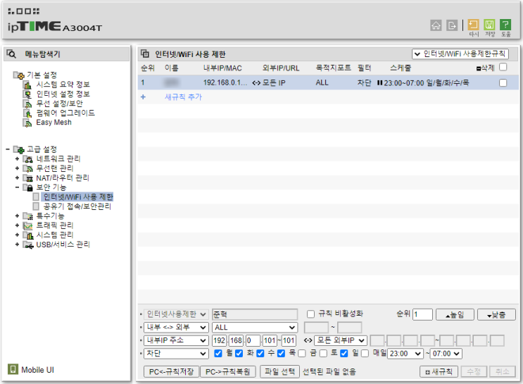 인터넷 접속 차단(공유기 : ipTIME A3004T) : 네이버 블로그