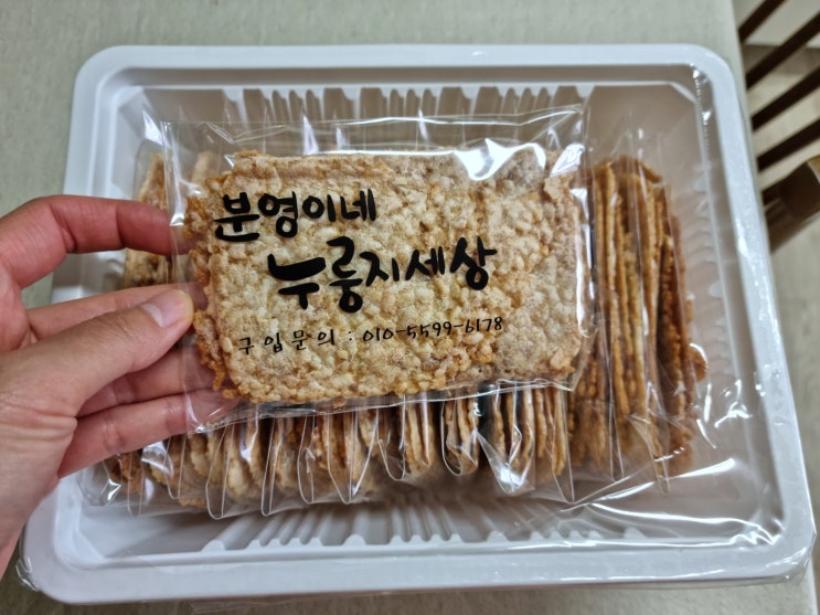 영양간식 현미누룽지 현미칩이라 바삭한 분영이네누룽지세상 : 네이버 블로그