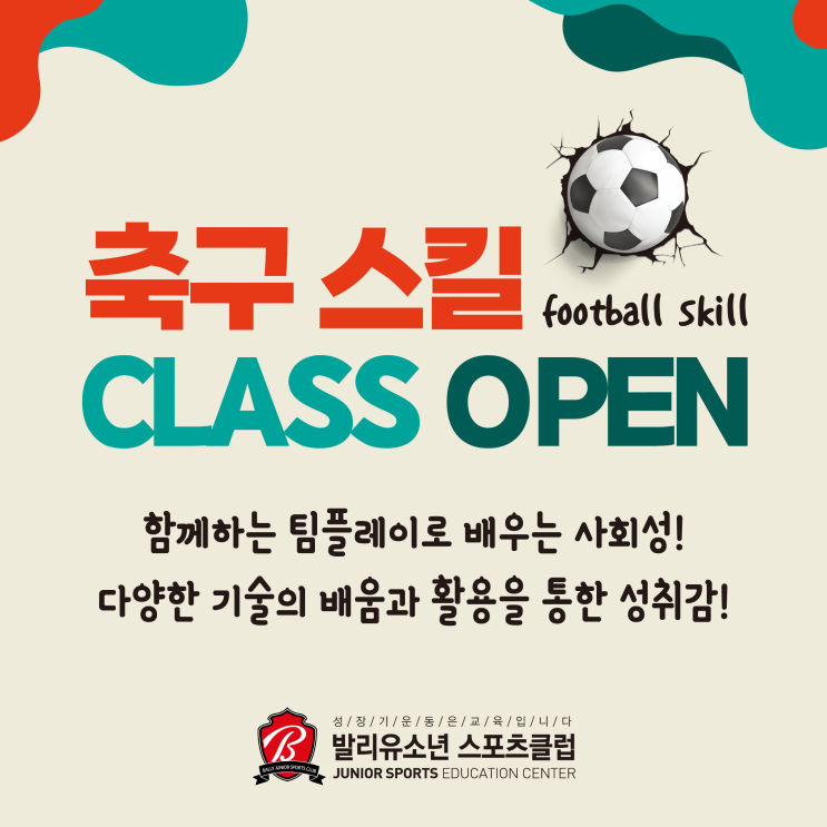 분당 발리유소년 스포츠클럽 축구스킬 클래스 오픈 네이버 블로그