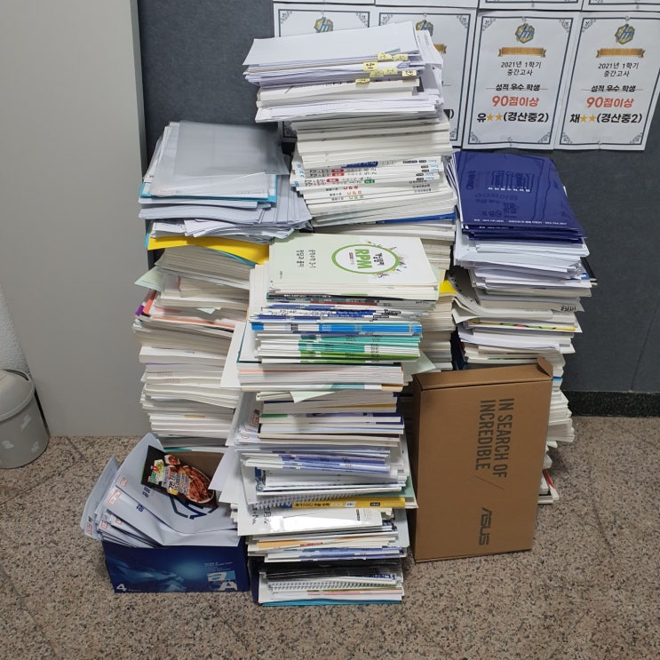 대구 수성구 매호동 수학학원 헌책 문제집 전단지 광고지 종이 서류 문서 파지 폐지 박스 방문수거 네이버 블로그