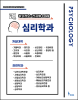 심리학과 인간의 마음정신과 행동 등 심리에 관심이 많다면 학종 생기부 세특 관리 방법 선택과목 및 진로활동 추천