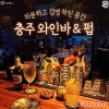 충주 데이트코스 추천 여기가 감성 그 자체 분위기 좋은 충주 와인바 펍 네이버 블로그