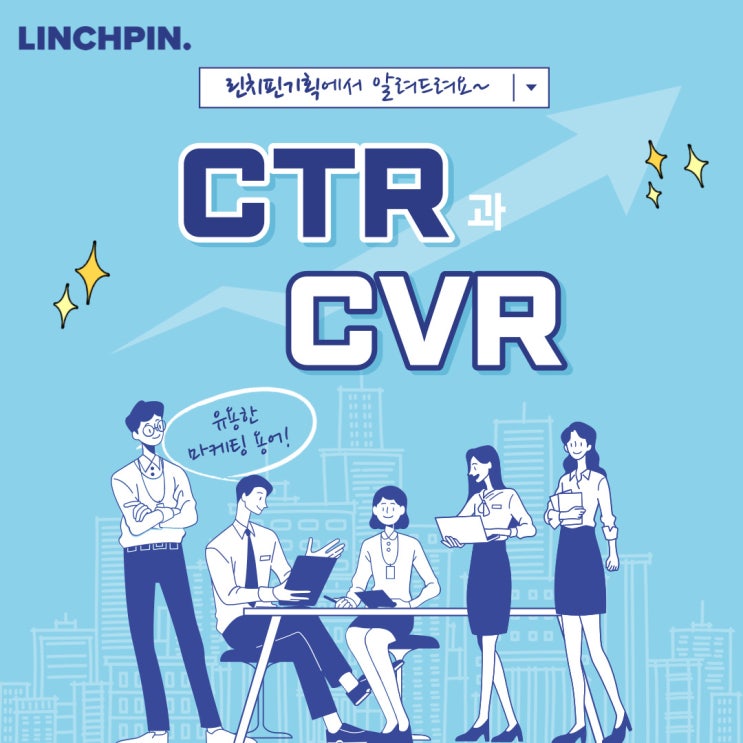 CTR과 CVR의 개념과 계산하는 방법은? : 네이버 블로그