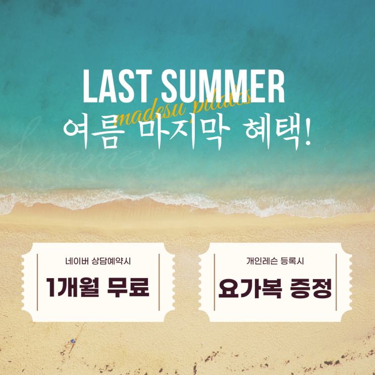 한달 서비스 기간 추가 증정 마지막 행사기간 남성역발레핏 사당동플라잉요가 네이버 블로그