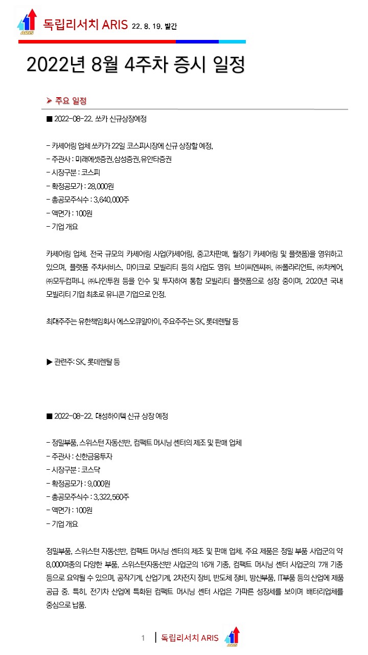 [8월 4주차] 증시일정(위메이드, 펄어비스, 크래프톤,쏘카,엔씨소프트) : 네이버 블로그