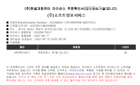 한글과 컴퓨터 Sw저작권 준수여부 저작권 준수여부 확인공문이 발송되는 이유 및 알아야 할 Qanda 네이버 블로그