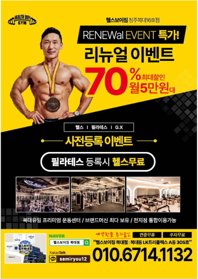 복대동헬스장복대동필라테스 헬스보이짐x필라걸 복대점 리뉴얼 Event 네이버 블로그