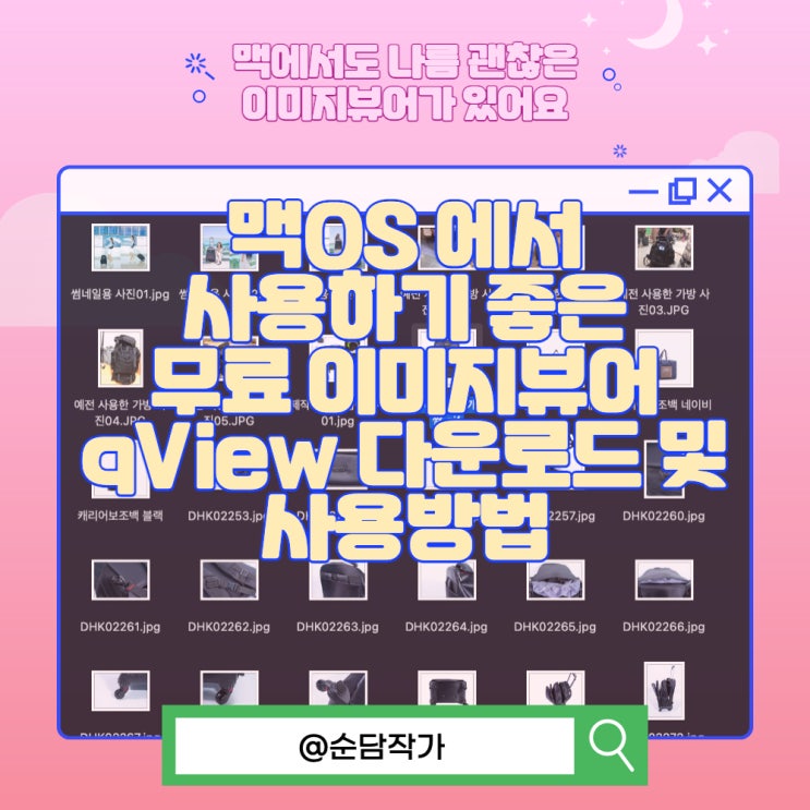 맥OS 에서 사용하기 좋은 무료 이미지뷰어 qView 다운로드 및 사용방법 : 네이버 블로그