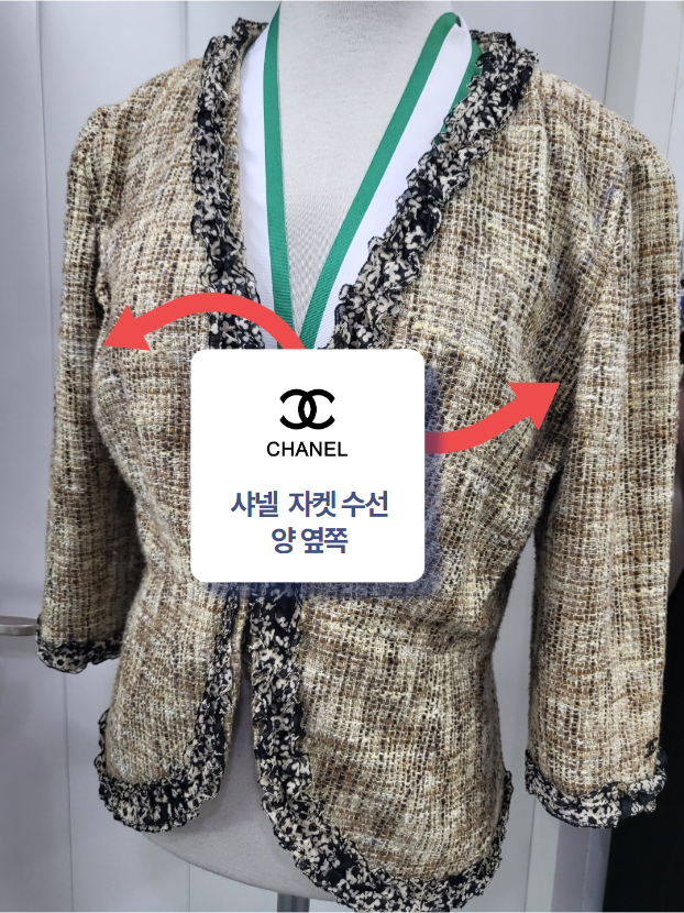 샤넬 자켓 수선 기능장 직접수선 재방문 명품고객님 대구 명품 옷 수선 잘 하는 집 네이버 블로그