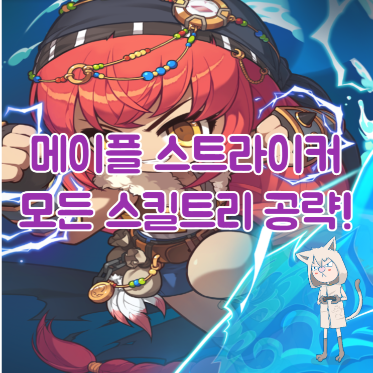 메이플스토리 스트라이커 스킬트리 코어 강화 하이퍼 어빌리티 코강 네이버 블로그