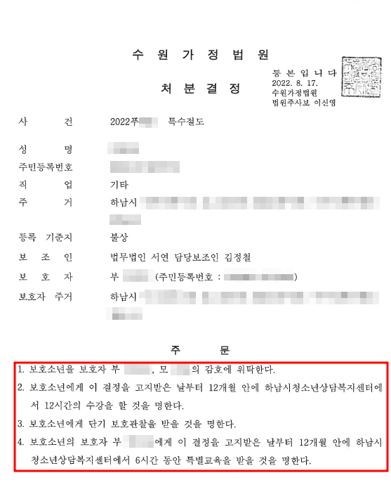 성공사례 특수절도소년보호재판 5호 이하 보호처분 남양주형사전문변호사ㆍ하남형사전문변호사ㆍ구리형사전문변호사 네이버 블로그