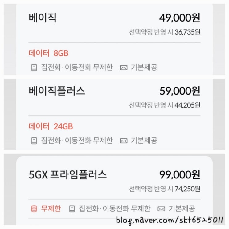 SKT 5G요금제 신규 출시~빠밤!! 드디어 저가 요금제가? : 네이버 블로그
